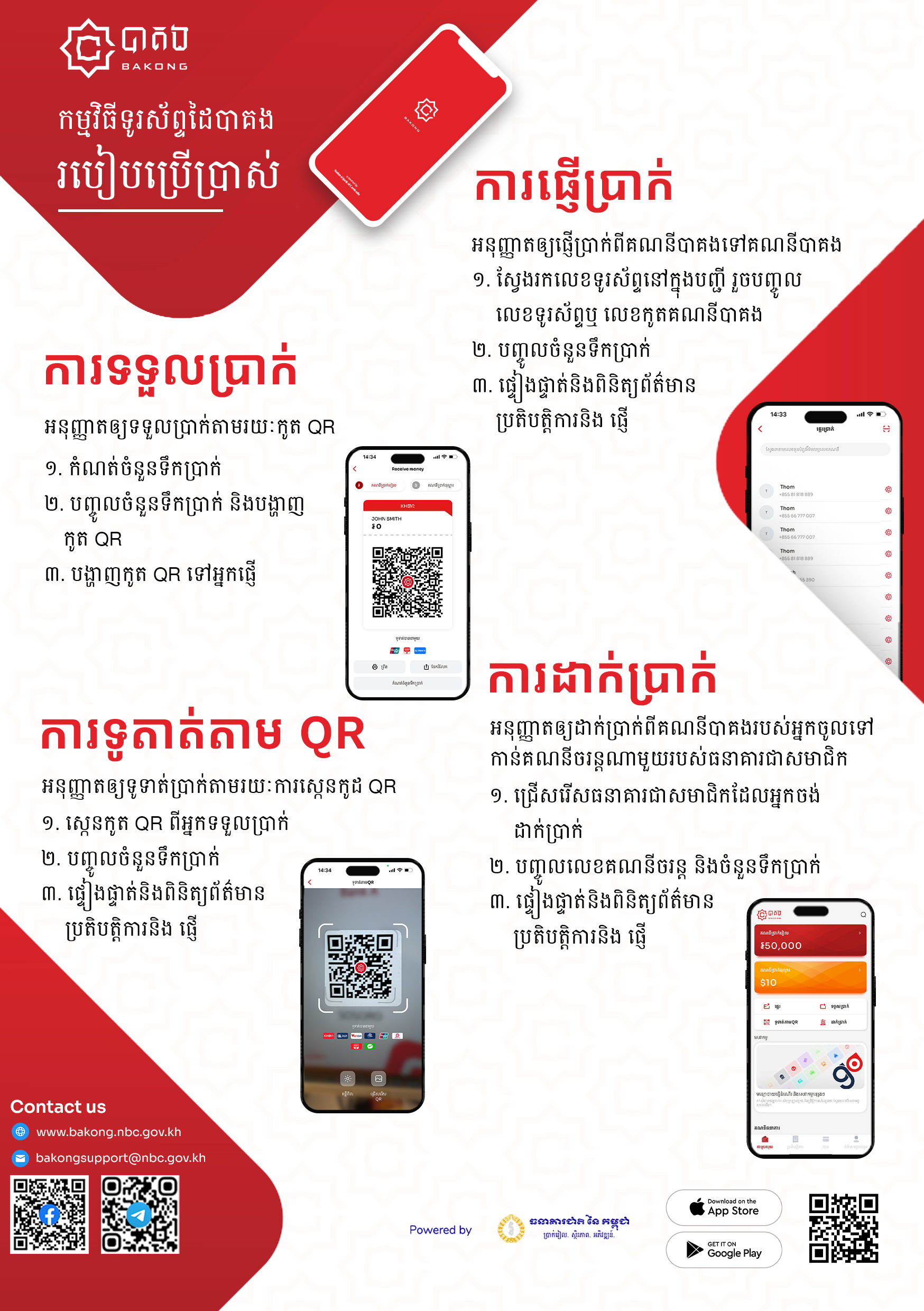 បាគង | Bakong – The Next-Generation Mobile Payments